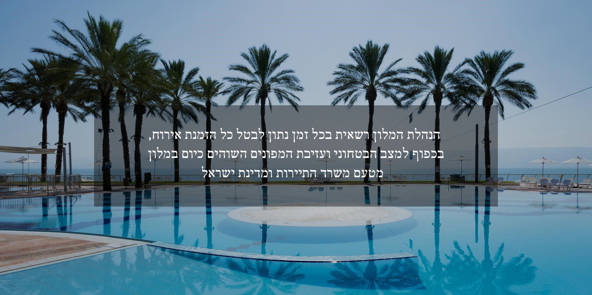 מלון חוף גיא בכנרת - פארק מים ומלון לכל המשפחה