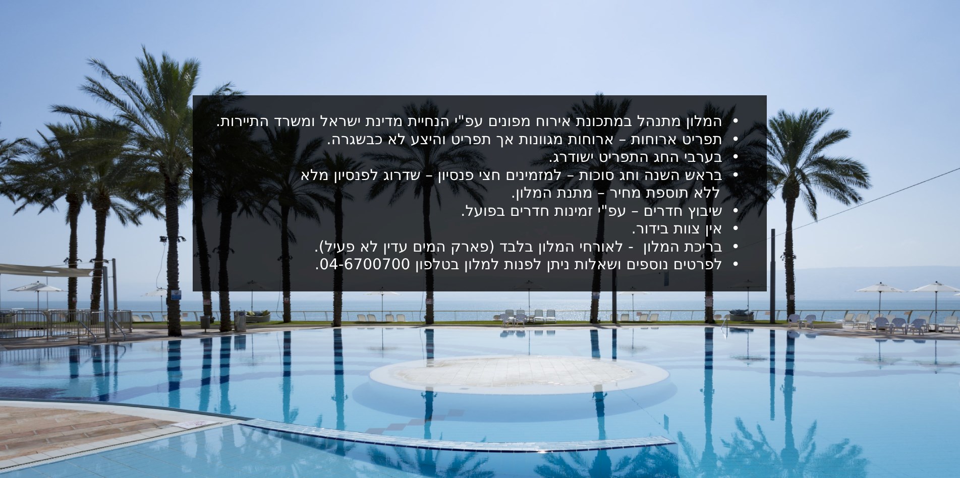 מלון חוף גיא בכנרת - פארק מים ומלון לכל המשפחה